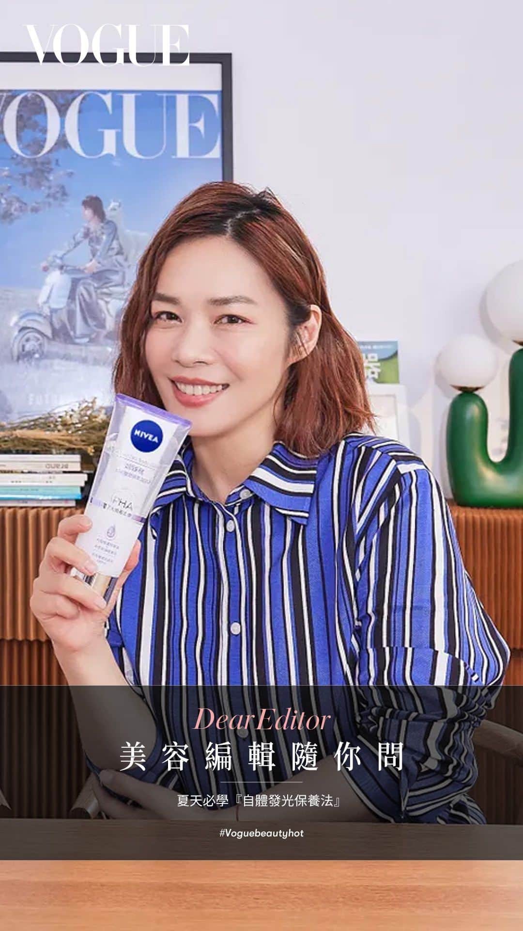 Vogue Taiwan Officialさんのインスタグラム動画 - (Vogue Taiwan OfficialInstagram)「#VogueBeautyHot 美容編輯隨你問 夏天美 ...
