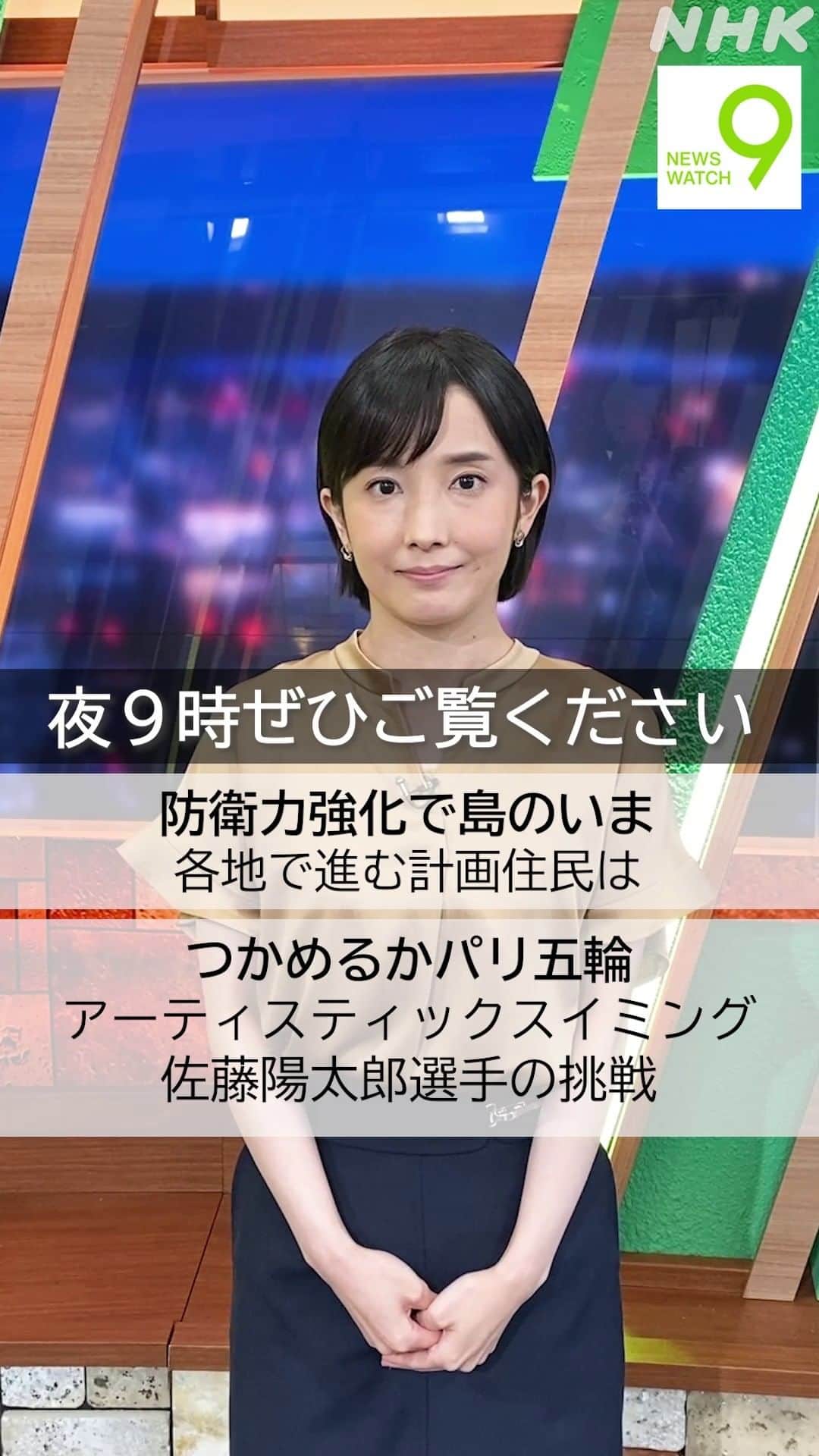 NHK「ニュースウオッチ9」さんのインスタグラム動画 - (NHK「ニュースウオッチ9」Instagram)「おはようございます 7月24日の #ニュースウオッチ9 防衛力強化で島のいま 各地 ...