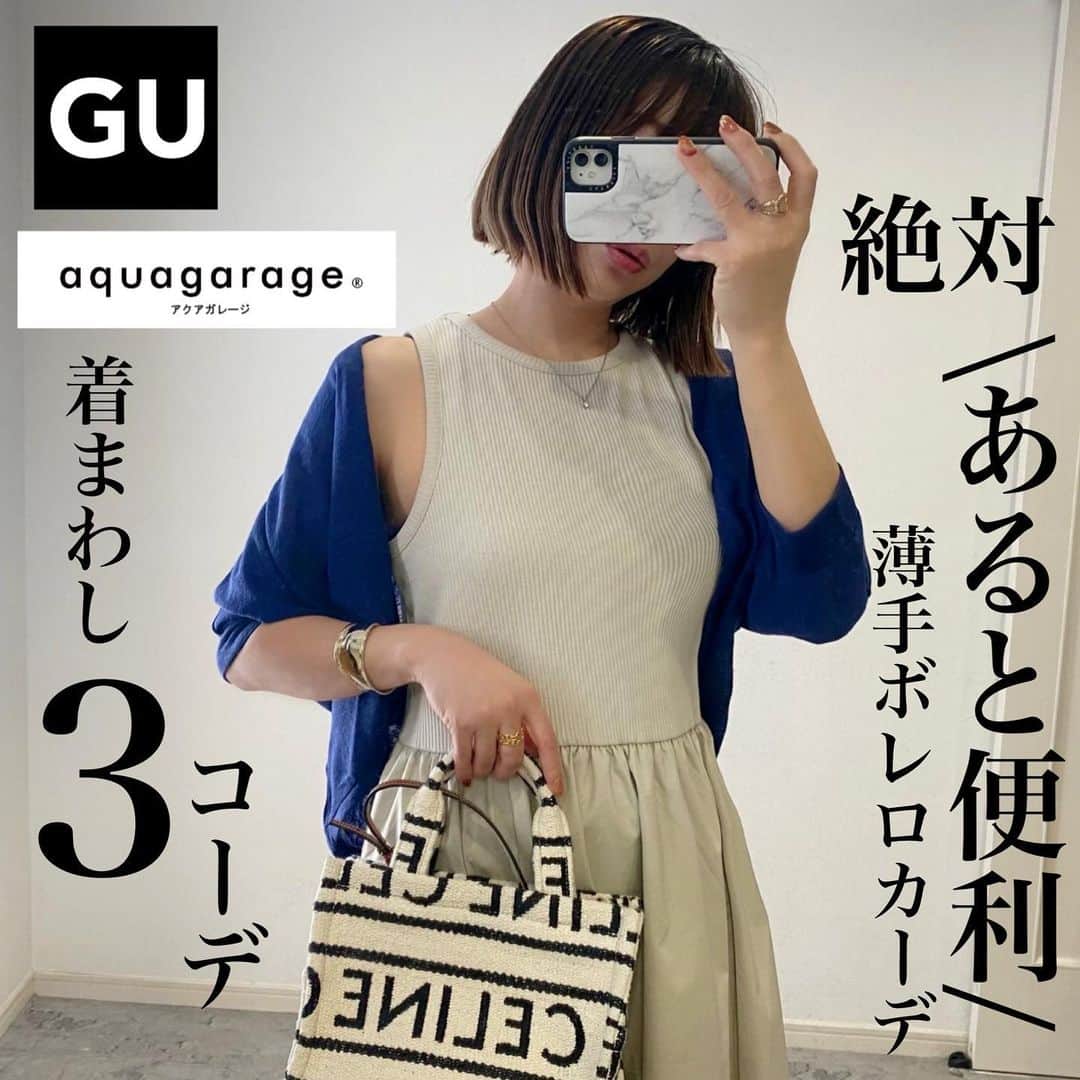coco さんのインスタグラム写真 - ( coco Instagram)「\GU×ボレロカーデ着まわし3コーデ/ @rococo39 GUの人気コンビネーションワンピース そのまま着ると ...