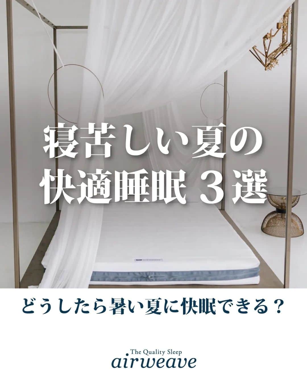 エアウィーヴ( airweave )さんのインスタグラム写真 - (エアウィーヴ( airweave )Instagram ...