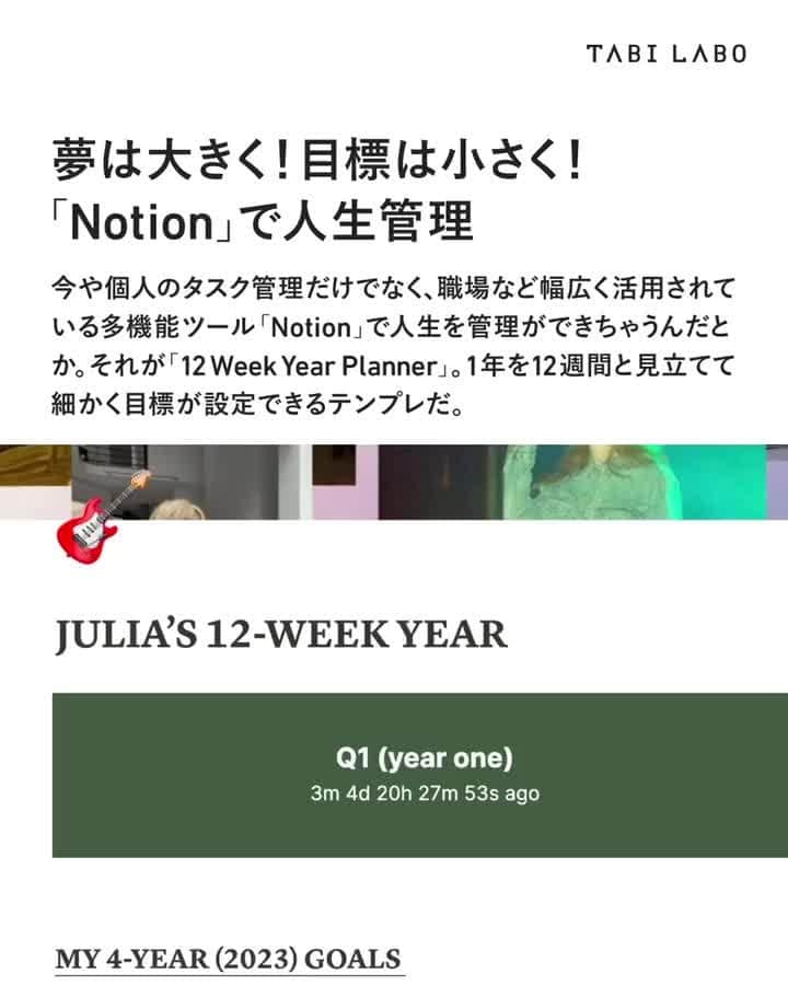 TABI LABO【公式】さんのインスタグラム動画 - (TABI LABO【公式】Instagram)「いざ！Notionで自分の目指す人生へ！ ちなみに、「TABI LABO」ライター ...