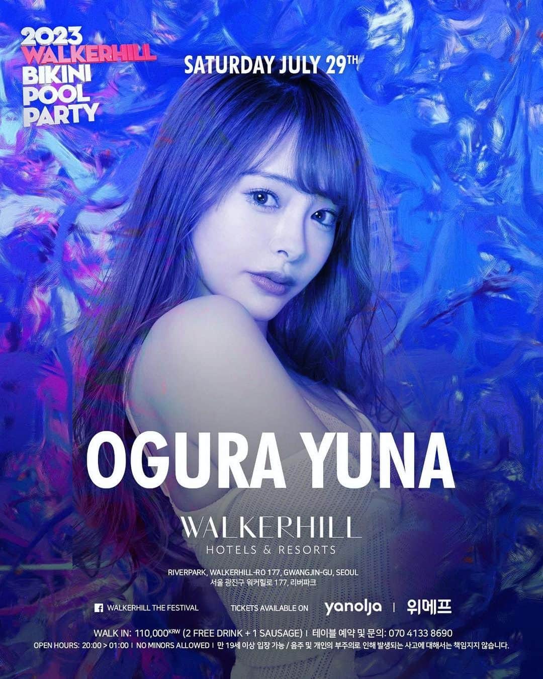 小倉由菜さんのインスタグラム写真 - (小倉由菜Instagram)「DJ 데뷔합니다🤭 7월29일에 만나요~~!! 두근두근!! #dj ...