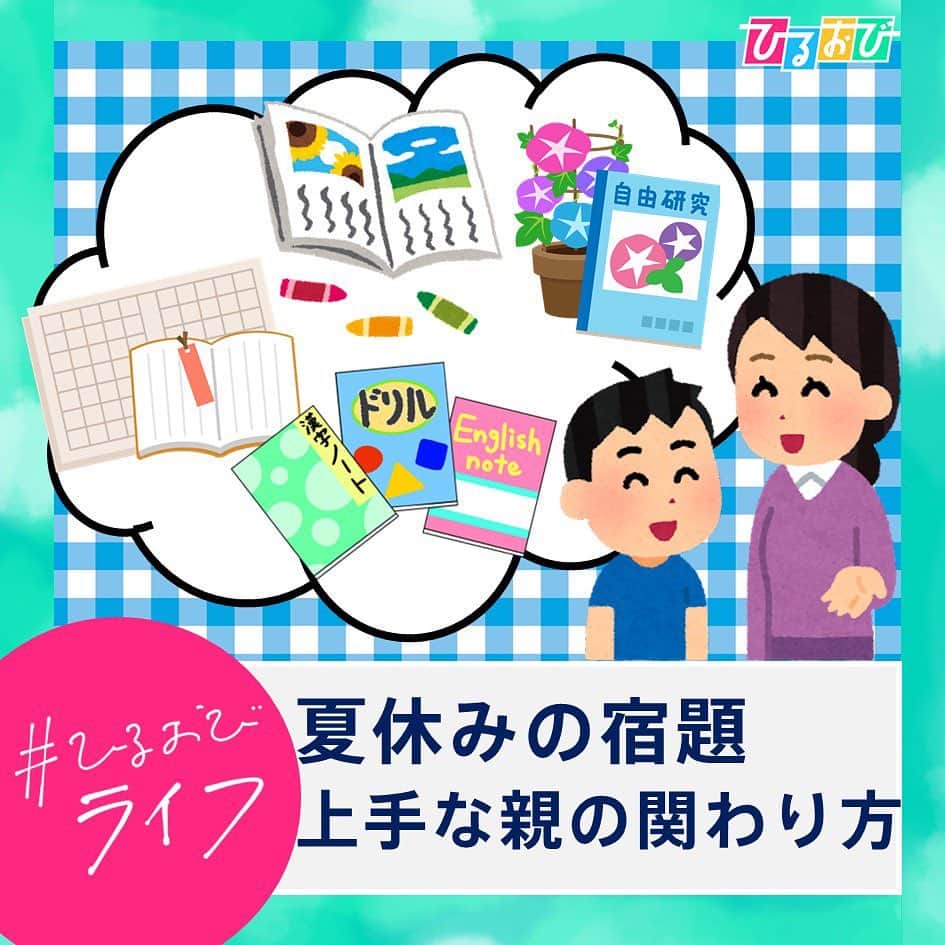 TBS「ひるおび！」さんのインスタグラム写真 - (TBS「ひるおび！」Instagram)「7月26日（水）＃ひるおびライフ お楽しみいただけましたか ☺️ 夏休みの宿題の計画の立て方や ...