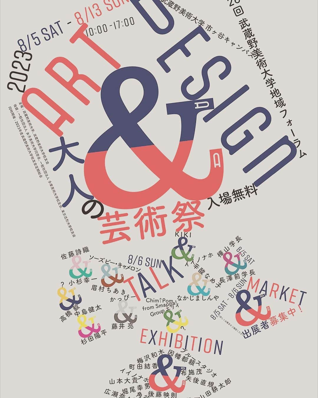 KIKIさんのインスタグラム写真 - (KIKIInstagram)「来週の日曜日 8月6日に開催されるトークイベントのお知らせです 母校 武蔵野美術大学の校友会設立90周年イベント「アート ...