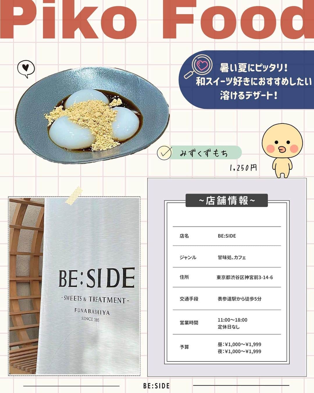 ピコフードさんのインスタグラム写真 - (ピコフードInstagram)「[イマ食べたい！涼しいグルメ特集] 暑いイマだからこそ食べたい ...