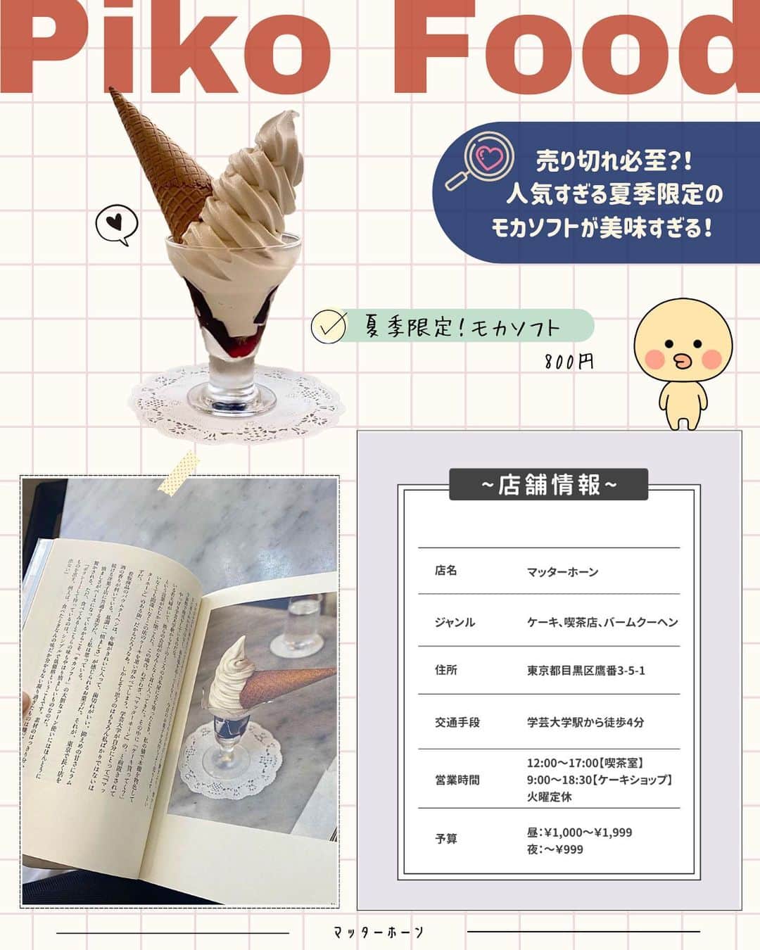 ピコフードさんのインスタグラム写真 - (ピコフードInstagram)「[イマ食べたい！涼しいグルメ特集] 暑いイマだからこそ食べたい ...