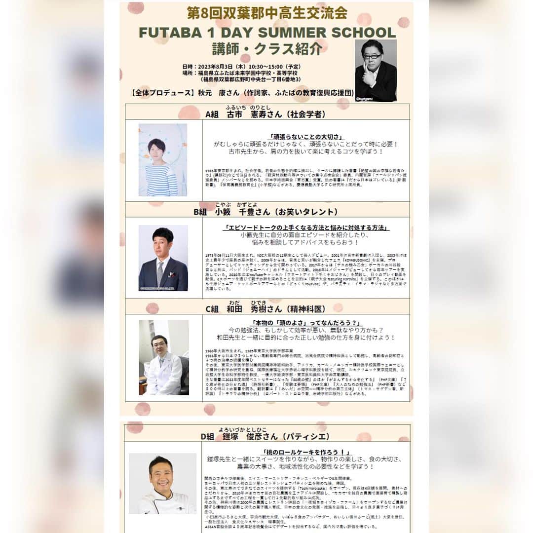 鎧塚俊彦さんのインスタグラム写真 - (鎧塚俊彦Instagram)「震災で被害に遭われた子供達を支援しようと秋元康さんがプロデュースをして ...