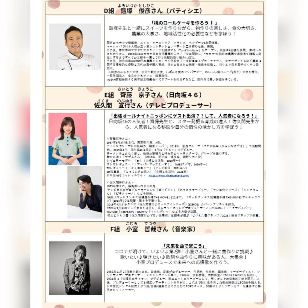 鎧塚俊彦さんのインスタグラム写真 - (鎧塚俊彦Instagram)「震災で被害に遭われた子供達を支援しようと秋元康さんがプロデュースをして ...