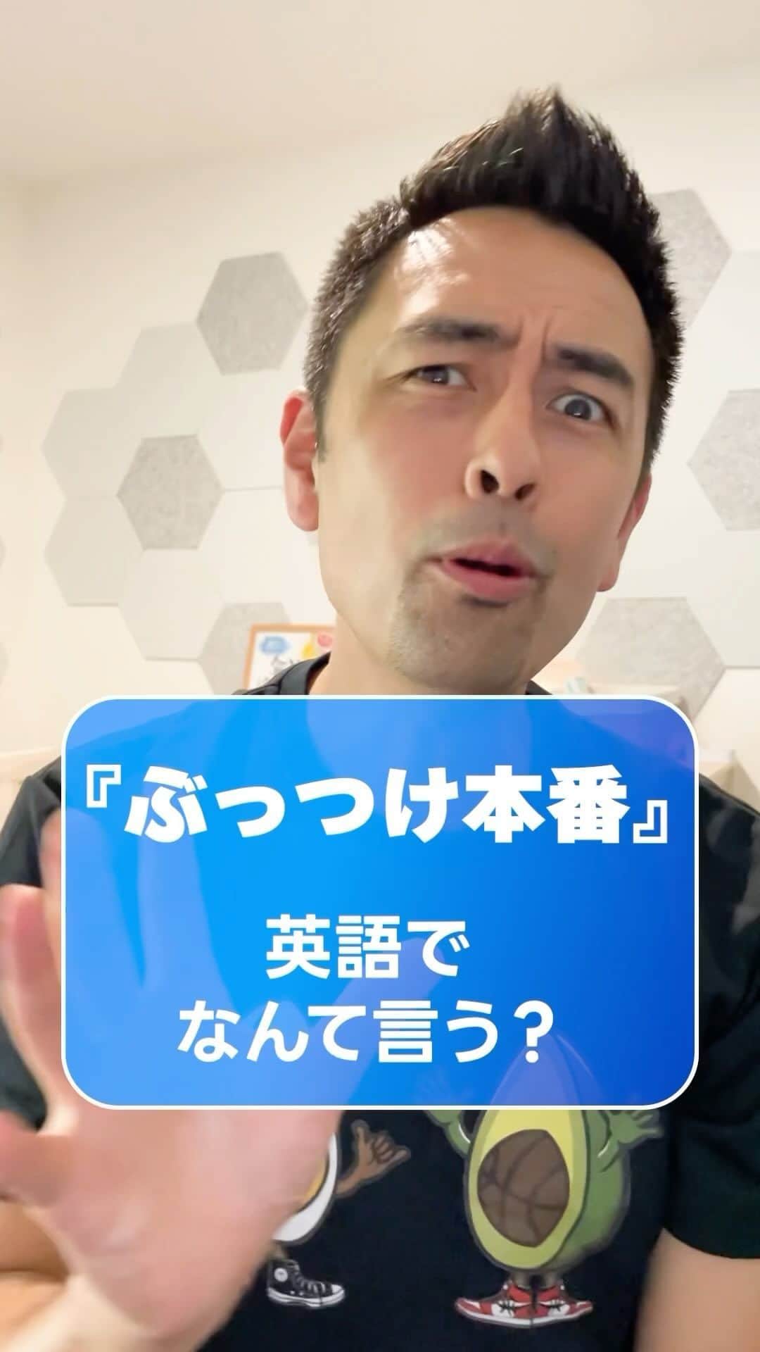 Hapa 英会話さんのインスタグラム動画 Hapa 英会話instagram 「「ぶっつけ本番でやる」は英語で？ ・ ・ ・ 【wing