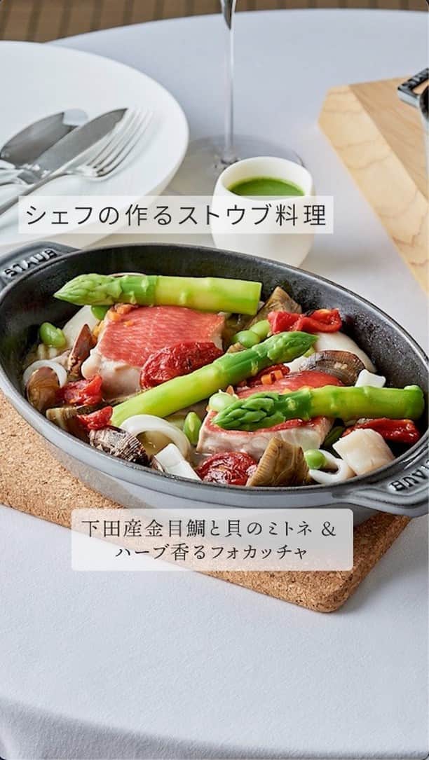 staub ストウブさんのインスタグラム動画 - (staub ストウブInstagram)「【シェフの作るストウブ料理 : 下田産金目鯛と貝 ...