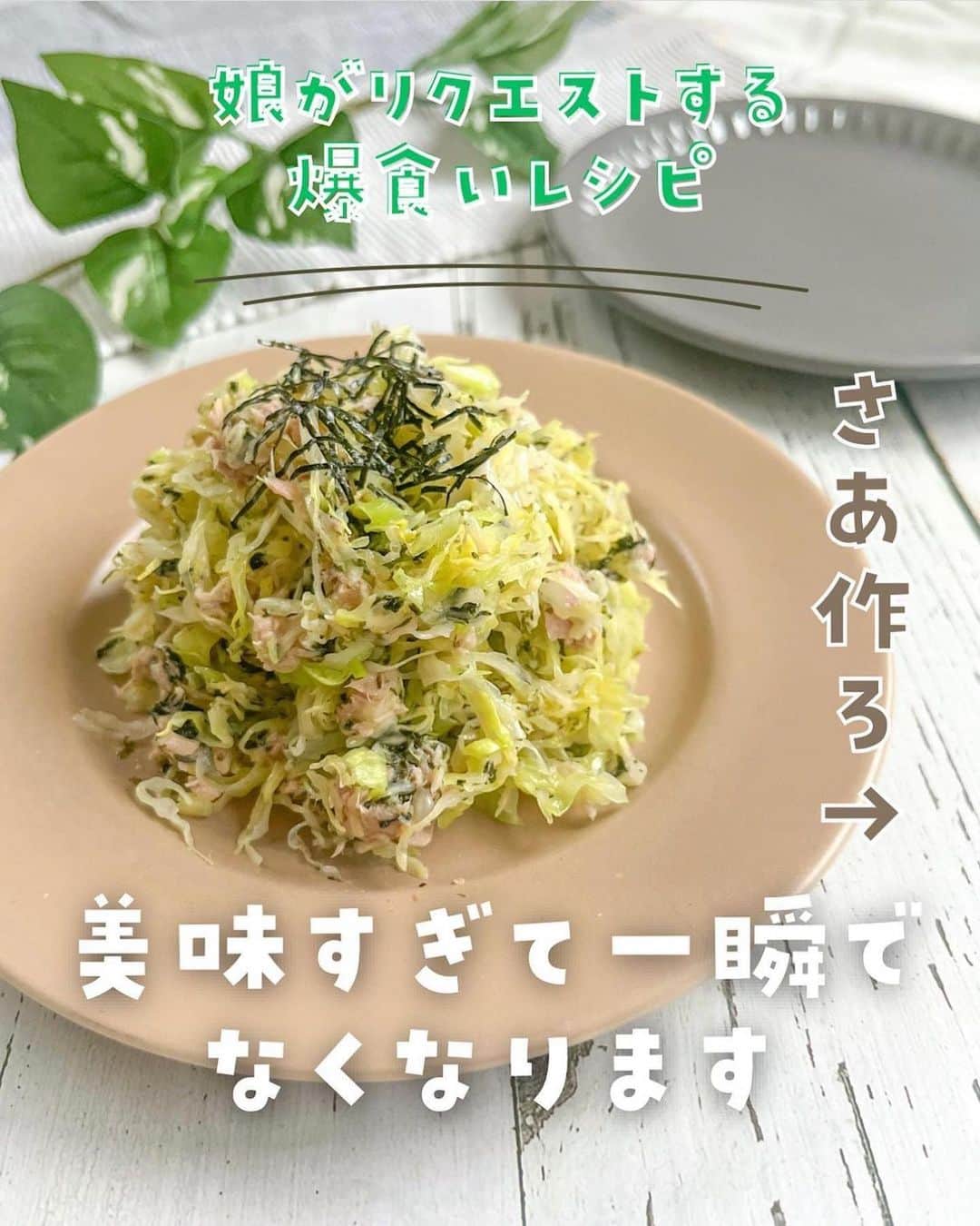 4yuuu!さんのインスタグラム写真 - (4yuuu!Instagram)「野菜嫌いな子供👧🏼👦🏼にぜひ作ってみてほしい ️ キャベツがあっという間になくなる☝️ \めんめんキャベツ／ 今回 ...