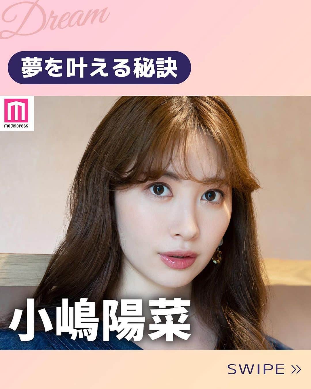 modelpressさんのインスタグラム写真 - (modelpressInstagram)「⁡ 【#モデルプレス夢を叶える秘訣 企画💭】 ⁡ ...