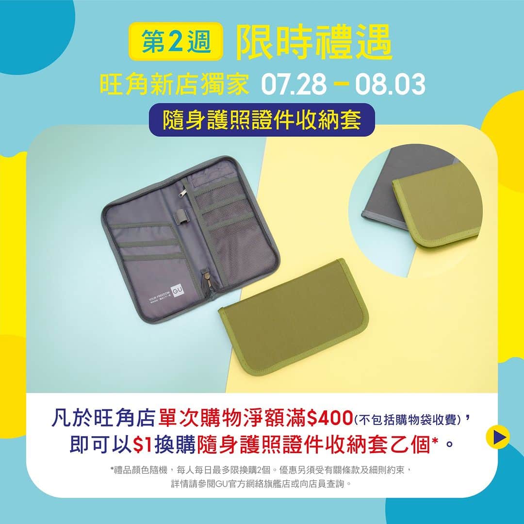 GU Hong Kongさんのインスタグラム写真 - (GU Hong KongInstagram)「【📣GU旺角店 07/28-08/03 ...