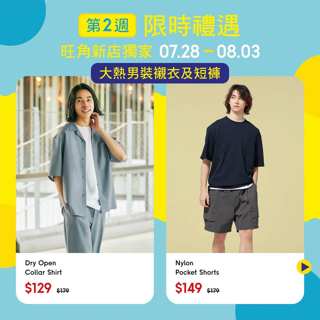 GU Hong Kongさんのインスタグラム写真 - (GU Hong KongInstagram)「【📣GU旺角店 07/28-08/03 ...