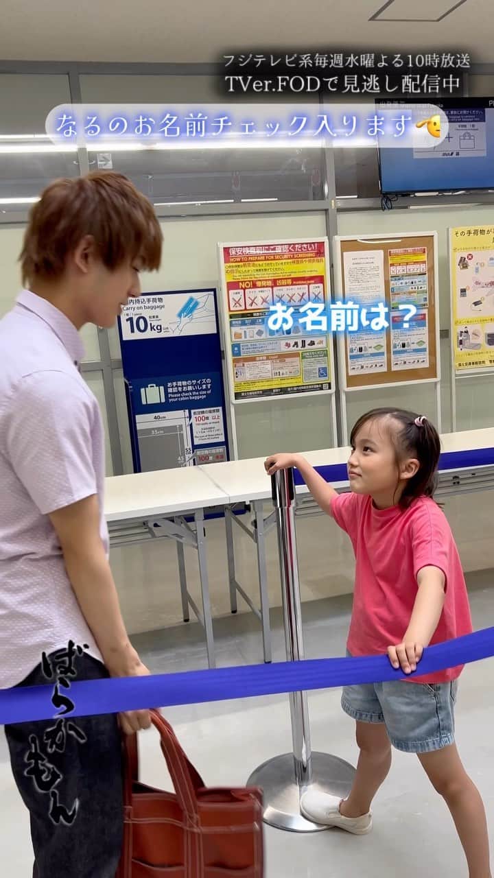 ばらかもんさんのインスタグラム動画 - (ばらかもんInstagram)「⋱#ばらかもん メイキング☀️⋰ 第3話で放送した空港での撮影中 ️ 康介役 #荒木飛羽 さんに 通せんぼするなる役 ...