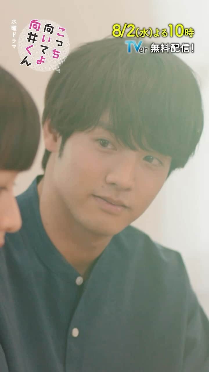 こっち向いてよ向井くんさんのインスタグラム動画 こっち向いてよ向井くんinstagram 「 こっち向いてよ向井くん 60秒pr公開