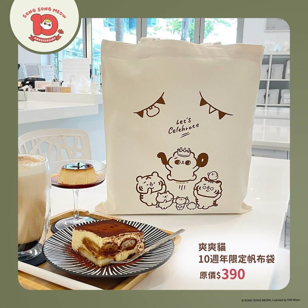 爽爽貓 by SECONDさんのインスタグラム写真 - (爽爽貓 by SECONDInstagram)「有點市 x 爽爽貓10週年 和你快樂在一起 \第二波 爽爽貓x方師傅 聯名商品限量推出 ...