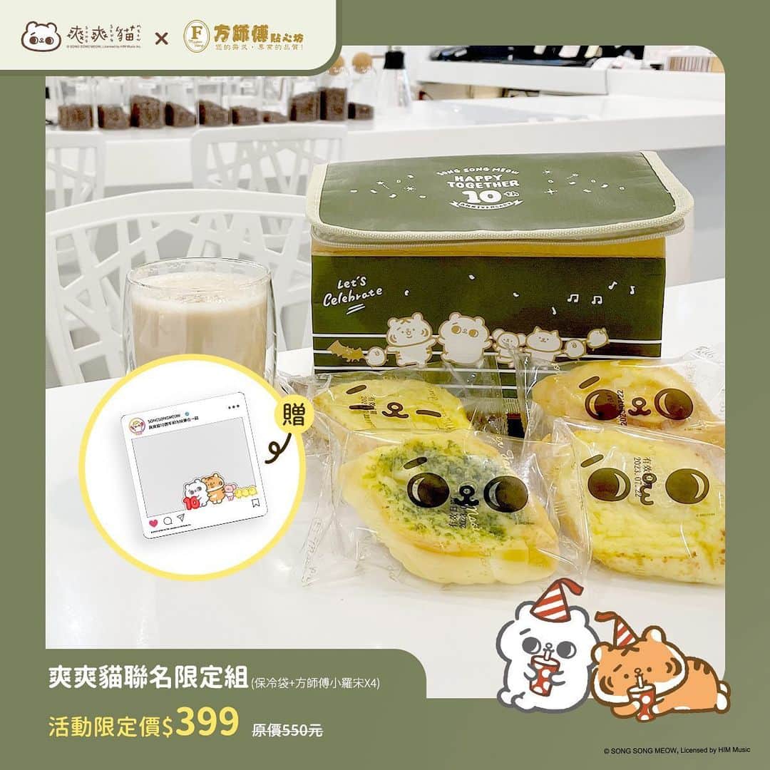 爽爽貓 by SECONDさんのインスタグラム写真 - (爽爽貓 by SECONDInstagram)「有點市 x 爽爽貓10週年 和你快樂在一起 \第二波 爽爽貓x方師傅 聯名商品限量推出 ...