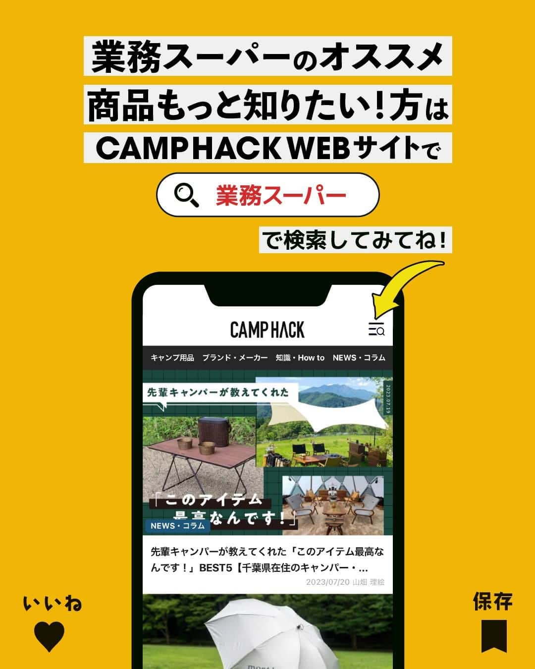 CAMP_HACKさんのインスタグラム写真 - (CAMP_HACKInstagram)「安い・ラクちん・おいしいの3拍子揃ったキャンプ飯が叶います 夏の暑〜いこの時期、簡単なのに美味しい ...