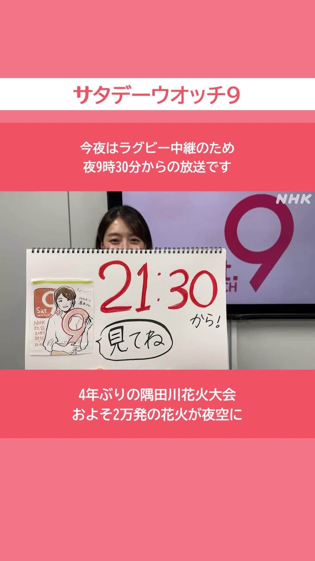 NHK「ニュースウオッチ9」さんのインスタグラム動画 - (NHK「ニュースウオッチ9」Instagram)「#サタデーウオッチ9 今夜はラグビー中継のため 夜9時30分からの放送です 4年 ...