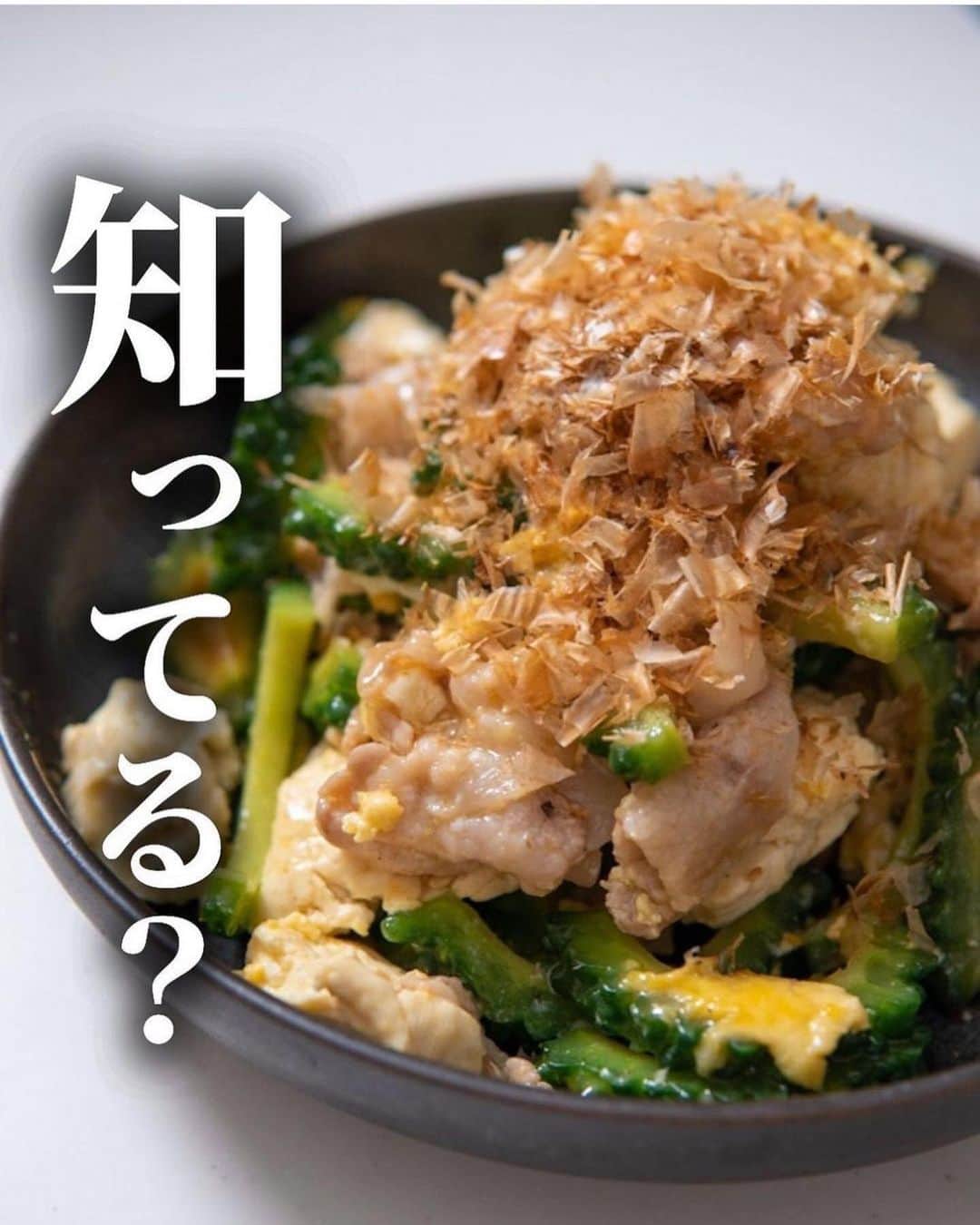 4yuuu!さんのインスタグラム写真 - (4yuuu!Instagram)「ゴーヤ特有の苦味が苦手な人に教えたい ️ 苦味が和らぐちょっとしたコツ💡 今回は、 @aita_no ...