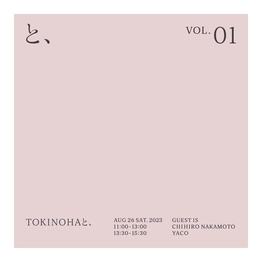 中本千尋さんのインスタグラム写真 - (中本千尋Instagram)「【TOKINOHAと、】 2023年8月。TOKINOHAから新しいプロジェクトがスタートします！ 第一回目のご予約受付 ...