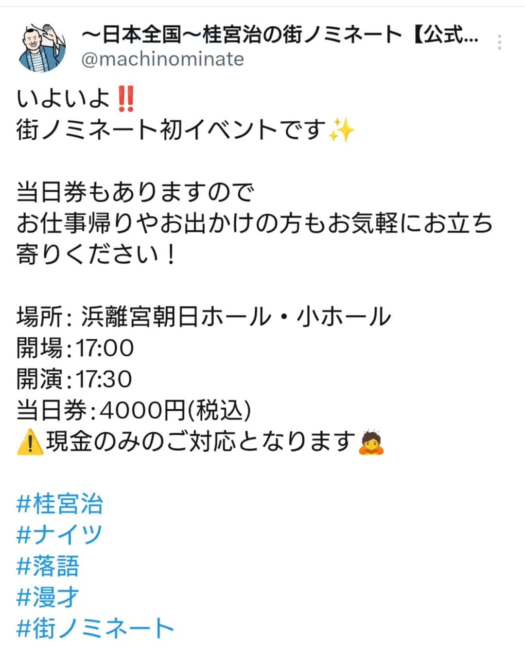 桂宮治さんのインスタグラム写真 桂宮治instagram 「ご来場心よりお待ちしております♪ ゲスト ナイツ兄さん トークに漫才と