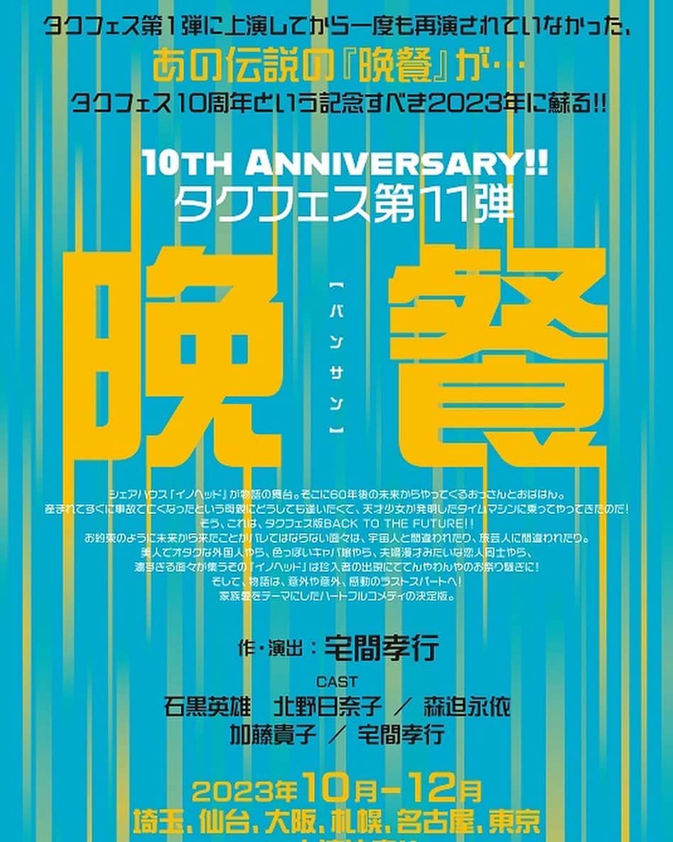 北野日奈子さんのインスタグラム写真 北野日奈子instagram 「🐬🤎 演劇プロジェクト「タクフェス」の第11弾「晩餐」にヒロイン役で