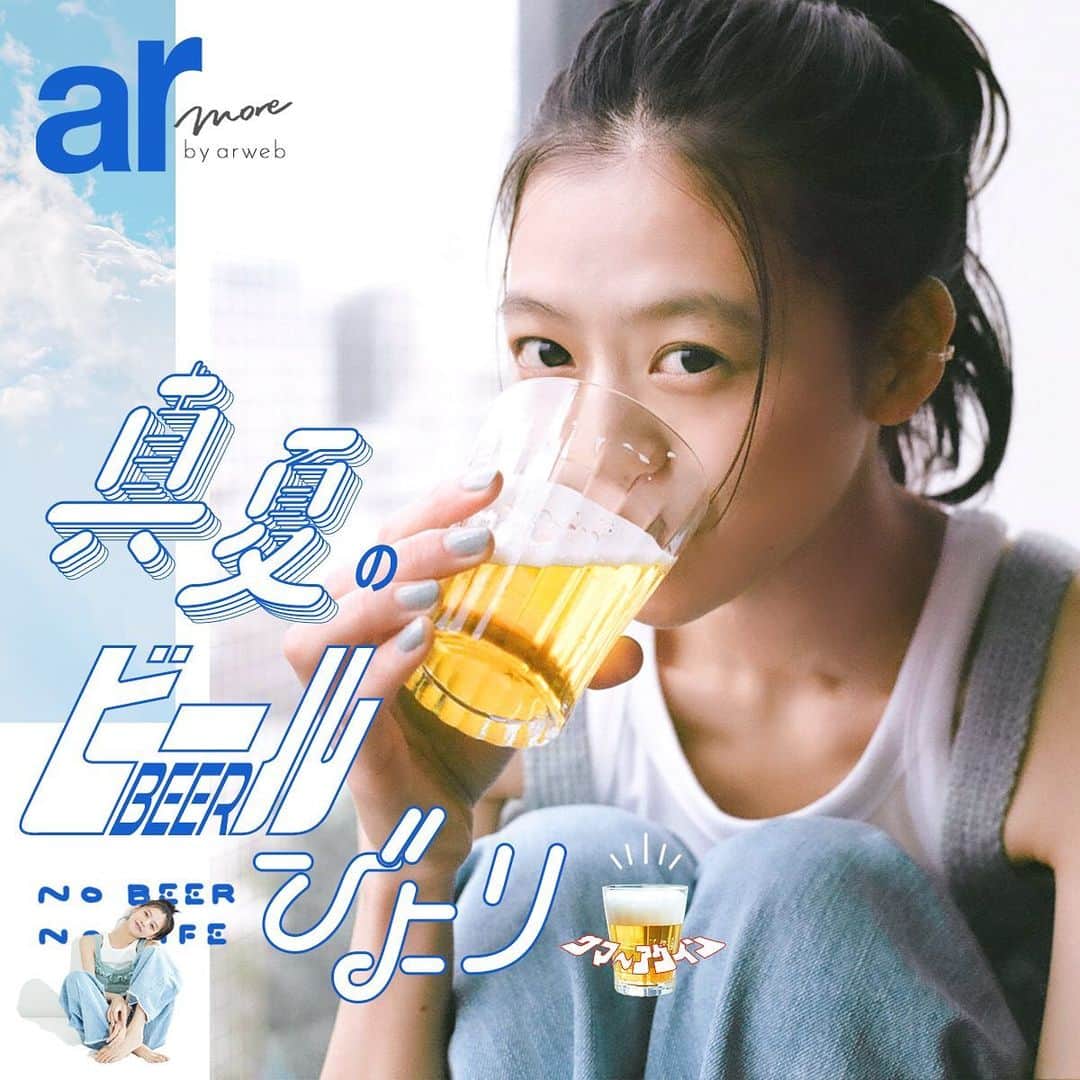 アール編集部さんのインスタグラム写真 - (アール編集部Instagram)「\arweb限定公開中／ 透明感抜群な松木育未さんが出演する #armore 8月号はもうチェックした？💎 今月は ...