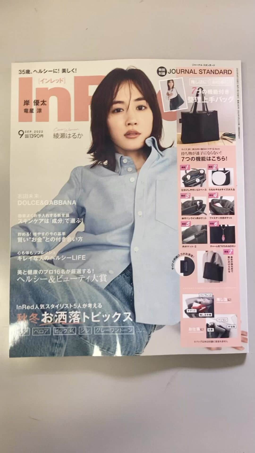 InRedさんのインスタグラム動画 - (InRedInstagram)「InRed月号が編集部に届きました！8/7発売ですので、お楽しみに ...