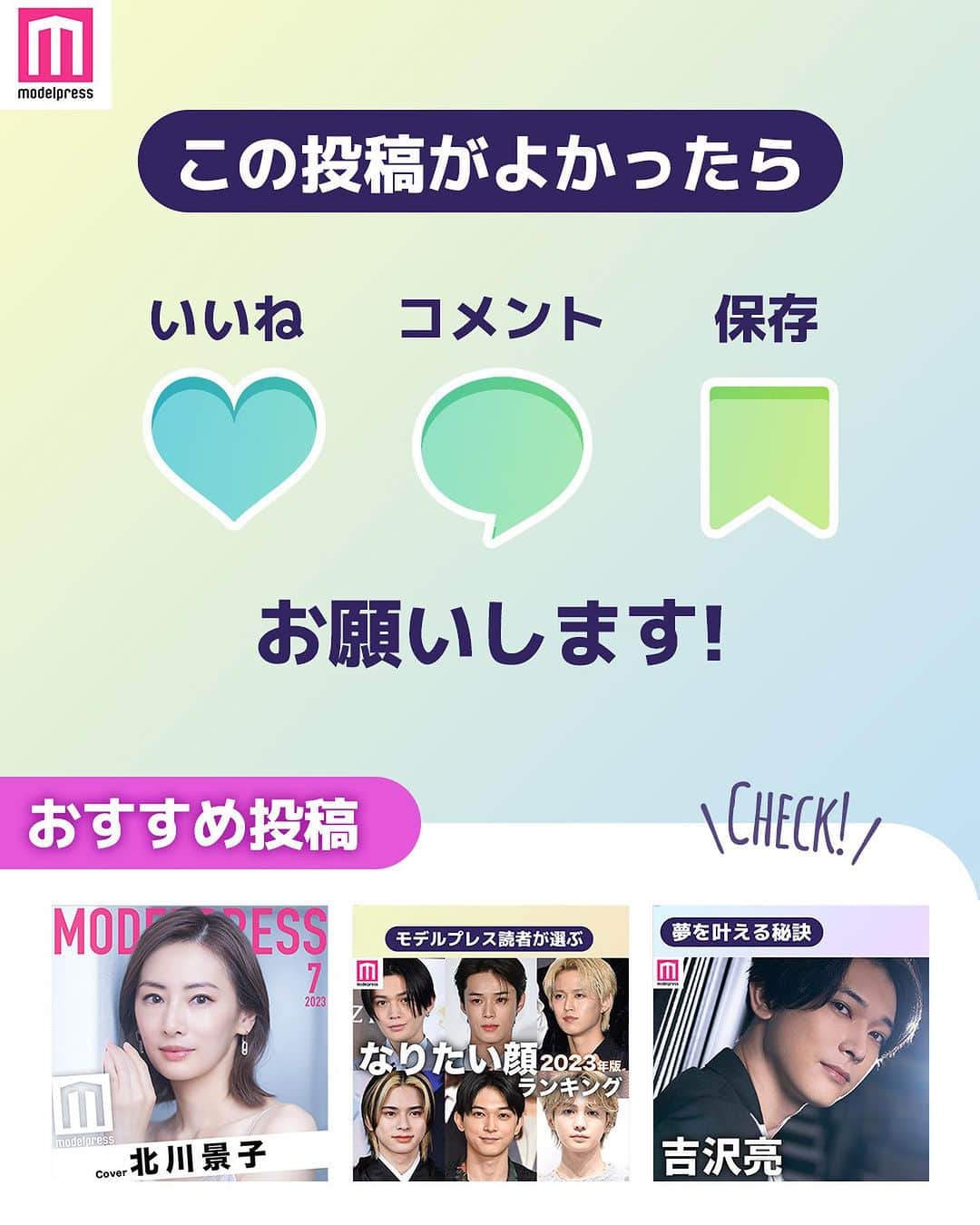 modelpressさんのインスタグラム写真 - (modelpressInstagram)「⁡ #モデルプレス 🍉8月生まれの芸能人 ￣￣￣￣￣￣￣￣￣￣￣ 「8月生まれの芸能人」をまとめ ...