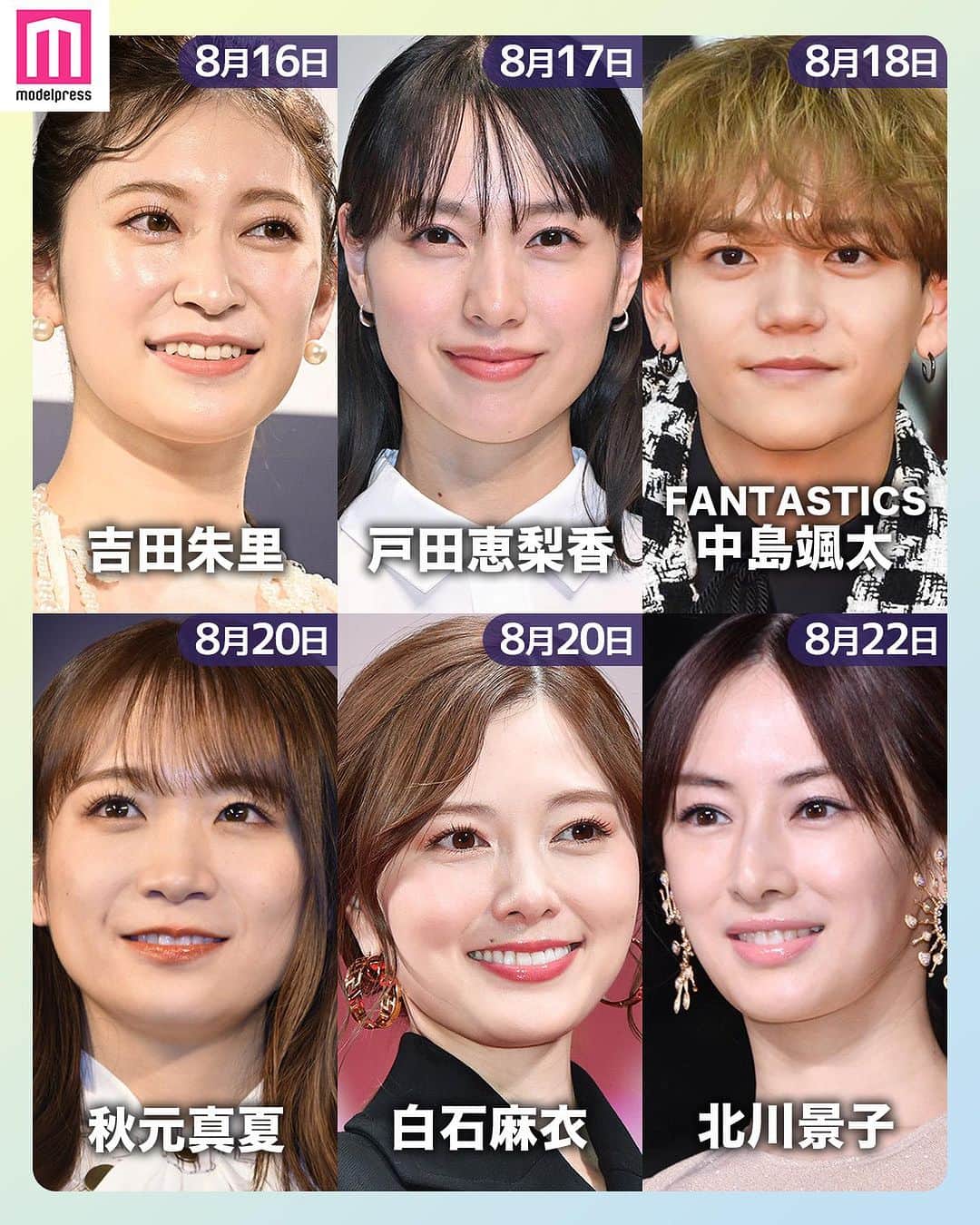 modelpressさんのインスタグラム写真 - (modelpressInstagram)「⁡ #モデルプレス 🍉8月生まれの芸能人 ￣￣￣￣￣￣￣￣￣￣￣ 「8月生まれの芸能人」をまとめ ...