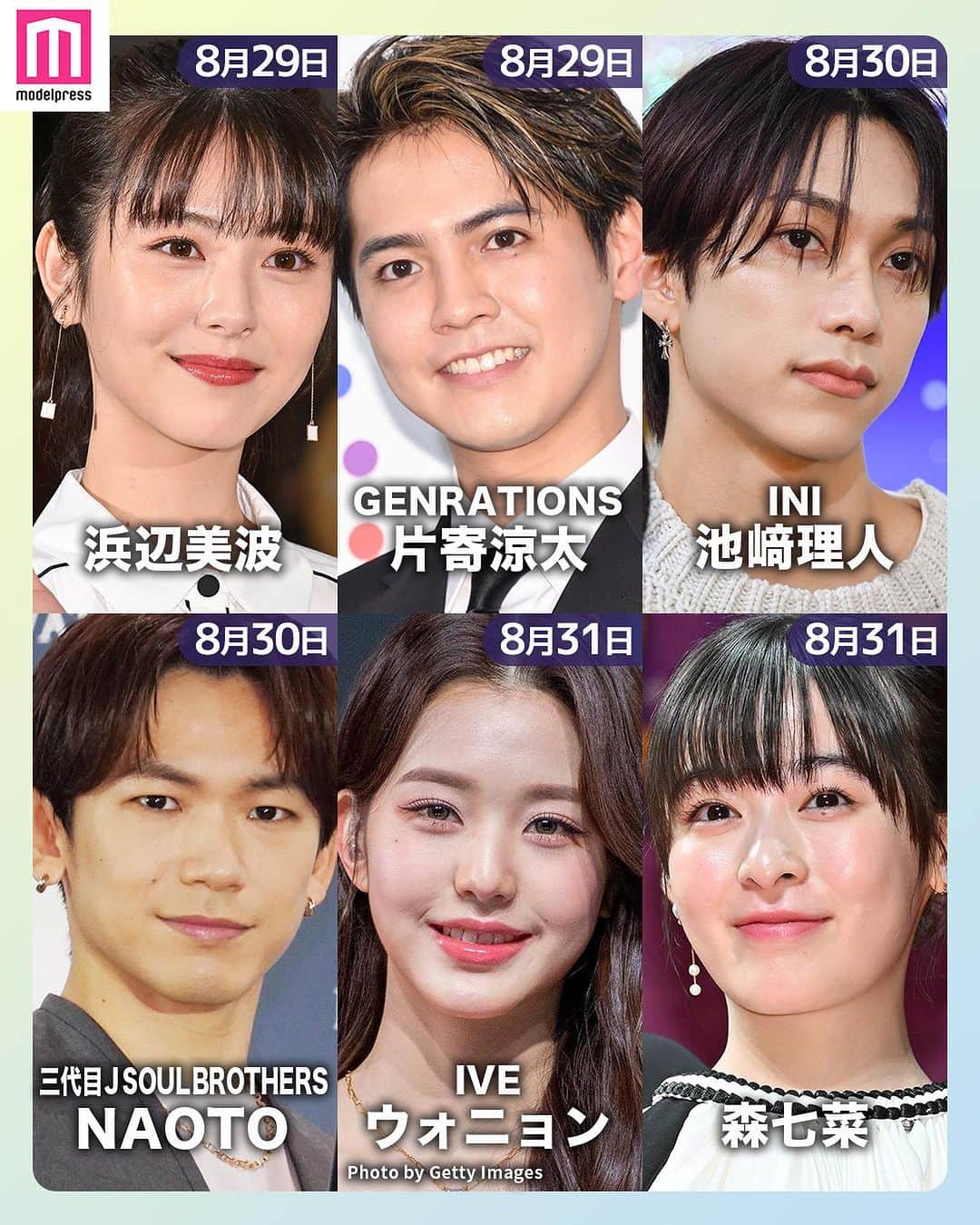 modelpressさんのインスタグラム写真 - (modelpressInstagram)「⁡ #モデルプレス 🍉8月生まれの芸能人 ￣￣￣￣￣￣￣￣￣￣￣ 「8月生まれの芸能人」をまとめ ...
