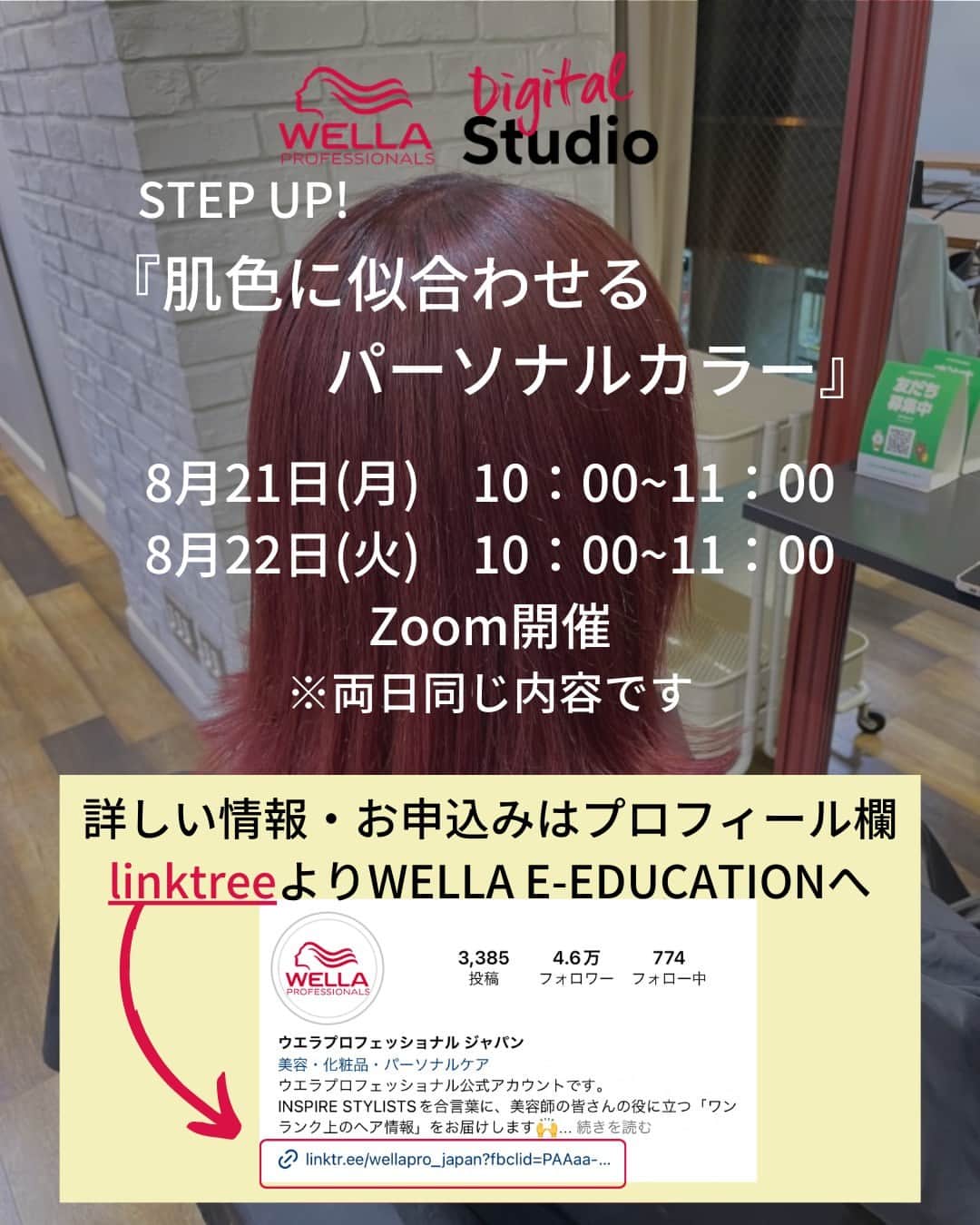 Wella Professionals Japanさんのインスタグラム写真 - (Wella Professionals JapanInstagram)「【あなたはイエベ？ブルべ？】近い色相で ...