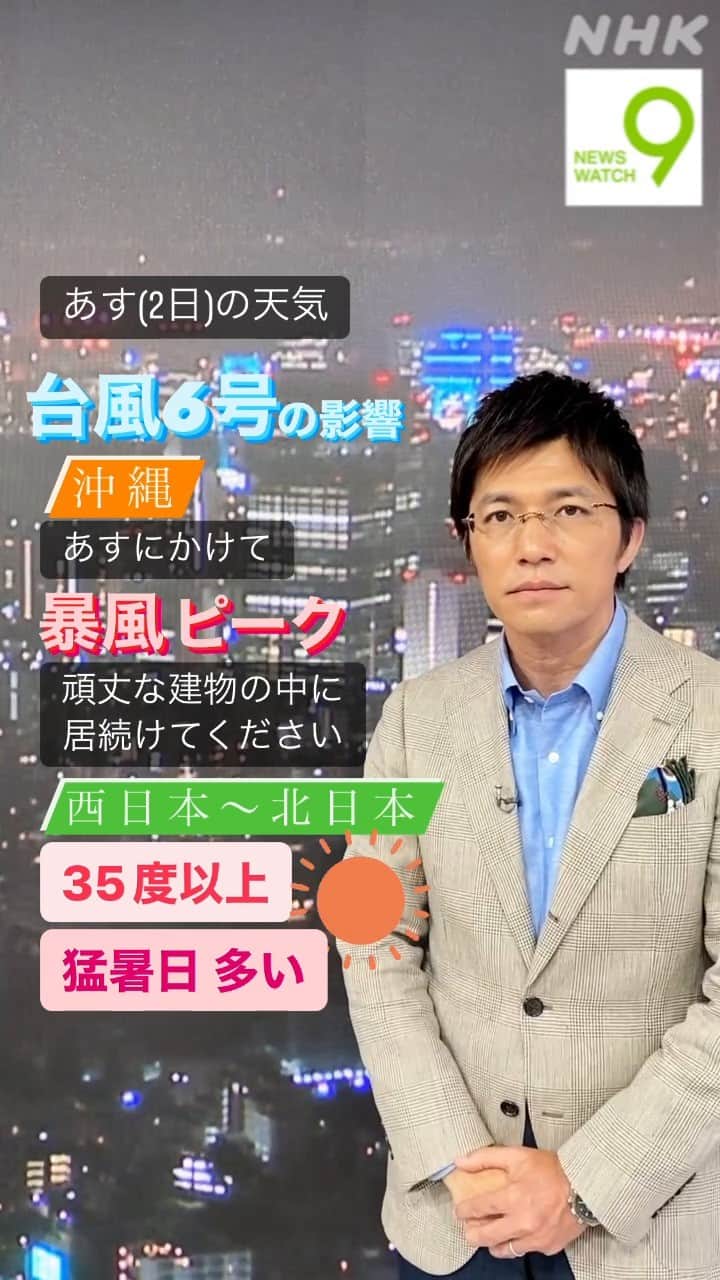 NHK「ニュースウオッチ9」さんのインスタグラム動画 - (NHK「ニュースウオッチ9」Instagram)「台風6号の影響で🌀 沖縄はあす(2日)にかけてが 暴風のピークとなりそうです 頑丈 ...