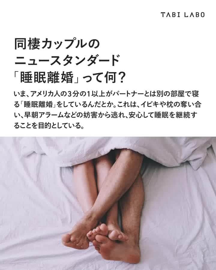 TABI LABO【公式】さんのインスタグラム動画 - (TABI LABO【公式】Instagram)「たしかに合理的だけど、なんだかドライな話……。 あなたなら睡眠の質とパートナーとの ...