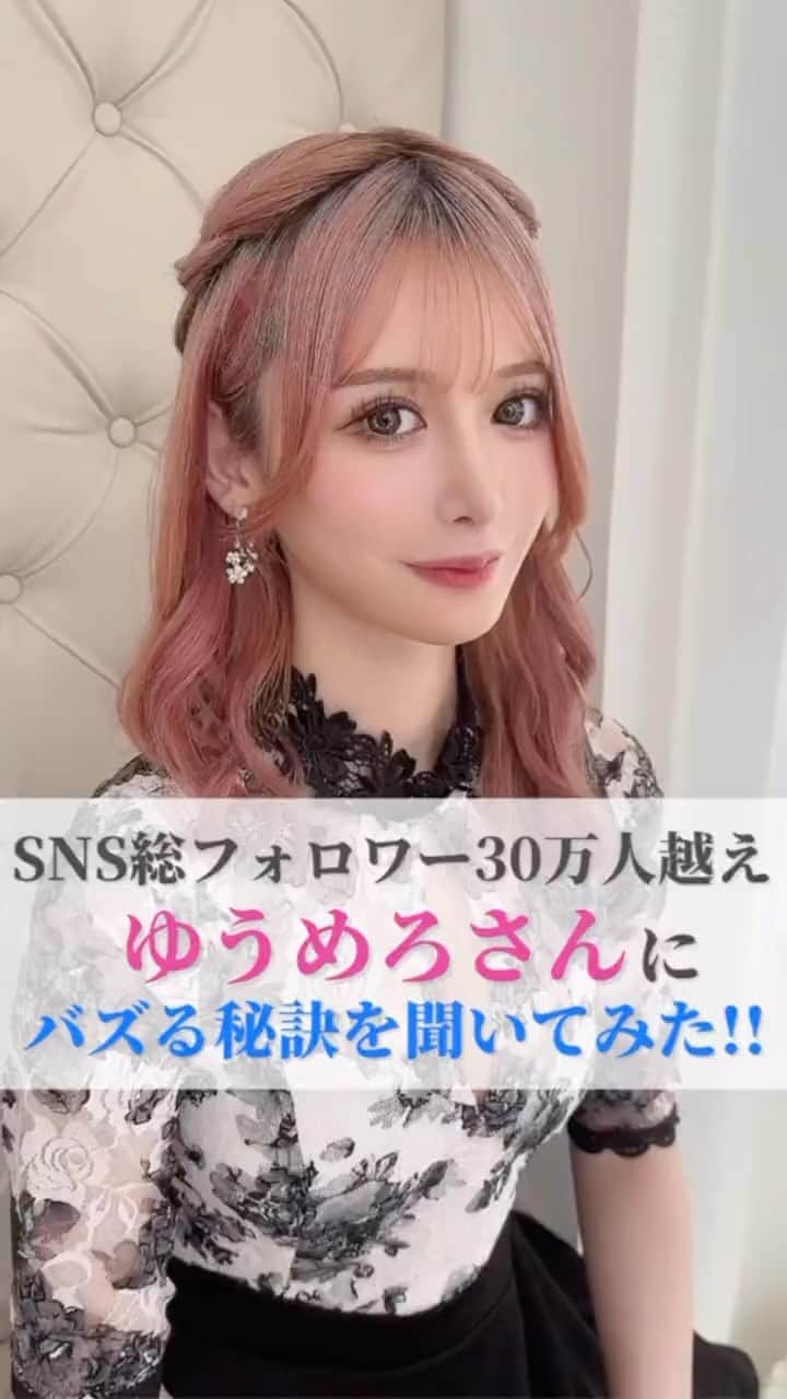 DazzyStoreさんのインスタグラム動画 - (DazzyStoreInstagram)「- 𝐈𝐧𝐭𝐞𝐫𝐯𝐢𝐞𝐰 - ⁡ 人気キャバ嬢ゆう ...