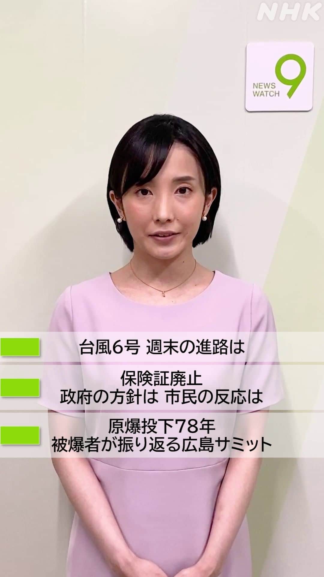 NHK「ニュースウオッチ9」さんのインスタグラム動画 - (NHK「ニュースウオッチ9」Instagram)「8月4日の #ニュースウオッチ9 台風6号 週末の進路は 保険証廃止 政府の方針は ...