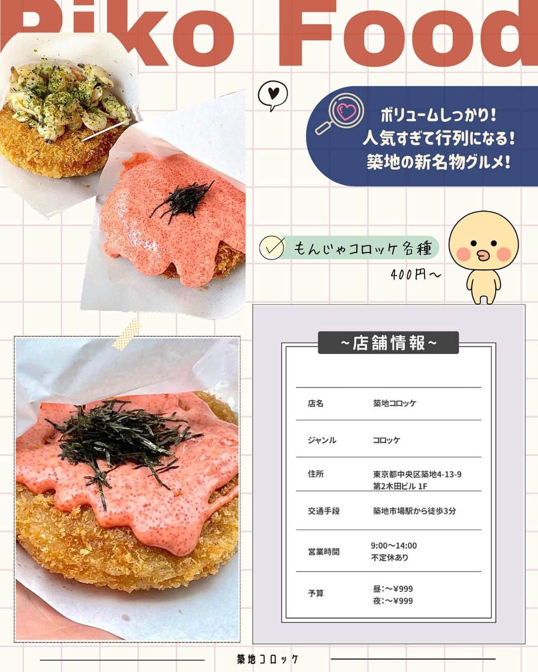 ピコフードさんのインスタグラム写真 - (ピコフードInstagram)「[迷ったらココ！築地食べ歩き特集] 夏休み期間に食べ歩きはどうですか ...