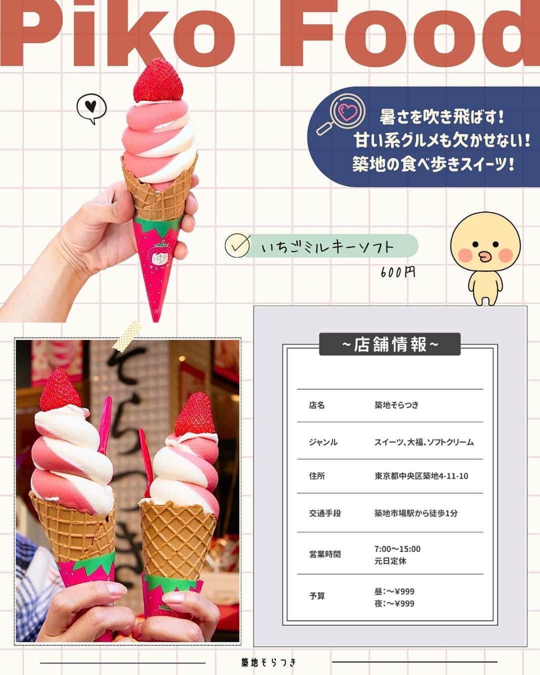 ピコフードさんのインスタグラム写真 - (ピコフードInstagram)「[迷ったらココ！築地食べ歩き特集] 夏休み期間に食べ歩きはどうですか ...