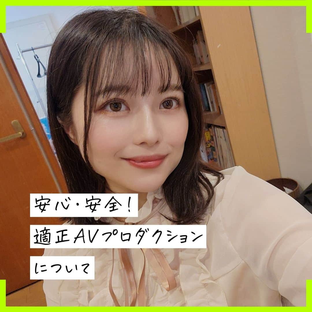 クルーズグループ【公式】さんのインスタグラム写真 - (クルーズグループ【公式】Instagram)「【適正AVプロダクションについて🤝】 AV女優希望の方に、安心してお仕事をしていただける ...