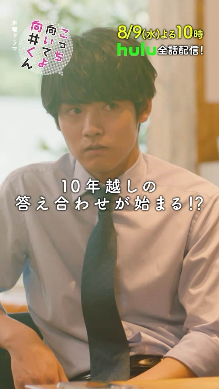 こっち向いてよ向井くんさんのインスタグラム動画 こっち向いてよ向井くんinstagram 「 こっち向いてよ向井くん 60秒pr公開