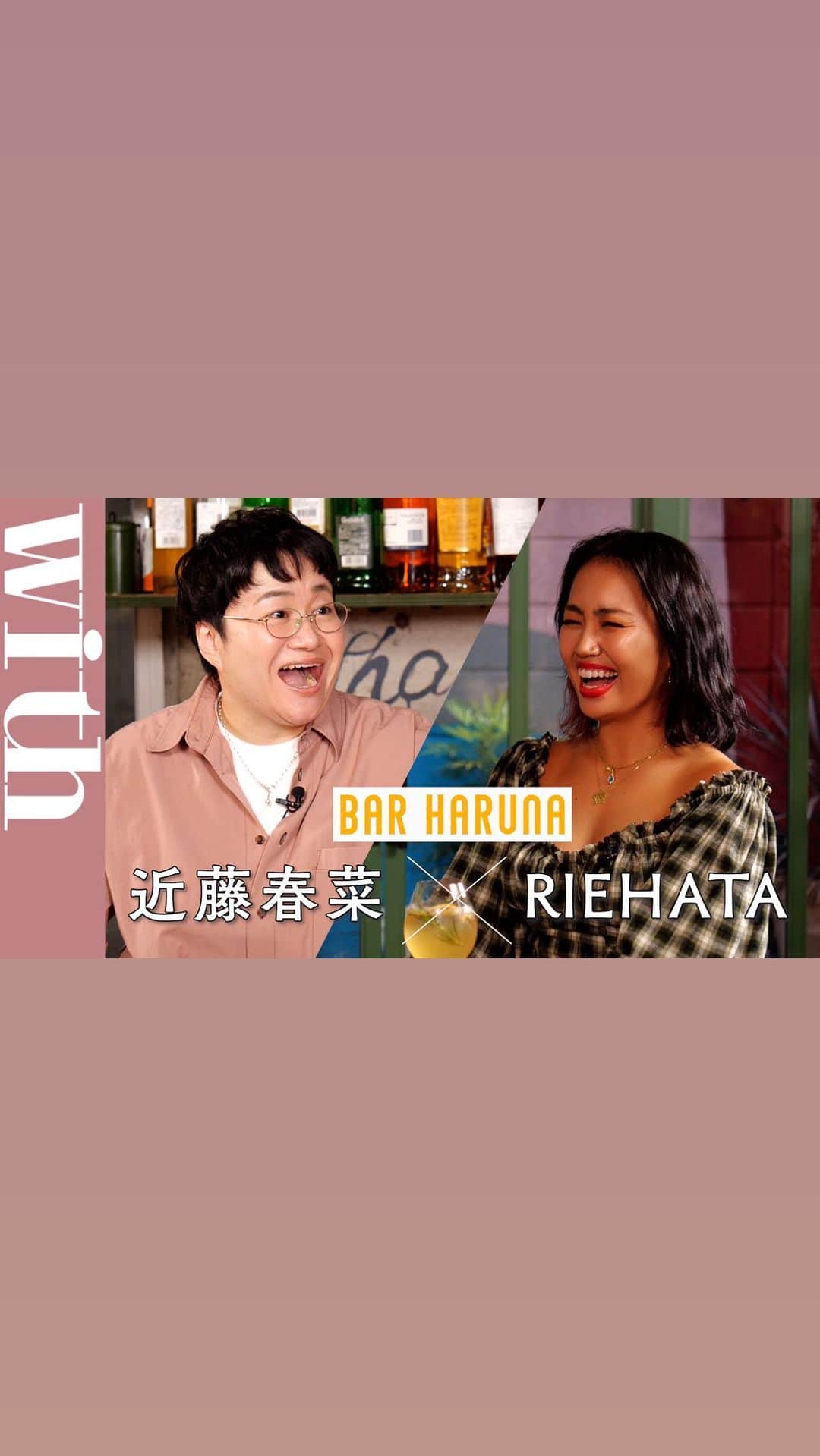 RIEHATAさんのインスタグラム動画 - (RIEHATAInstagram)「Part1〜2まで公開中📺😍 8/25 19:00〜Part3 公開！ 【BAR HARUNA】 with公式 ...