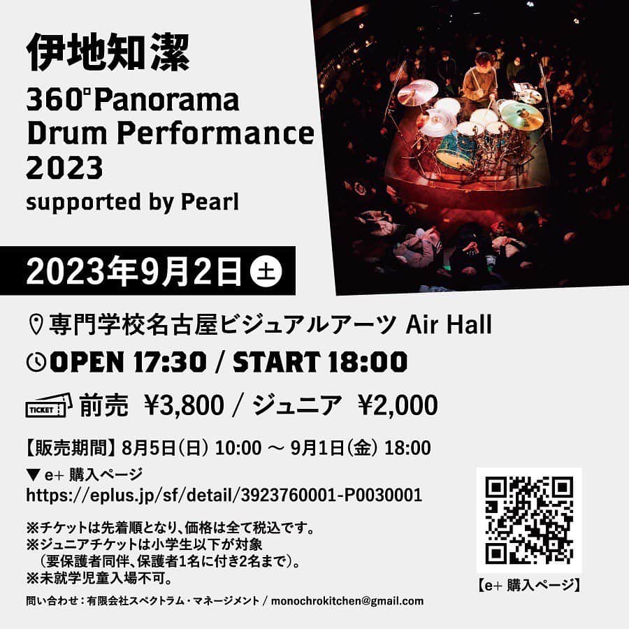 伊地知潔さんのインスタグラム写真 - (伊地知潔Instagram)「9月2日(土)開催 伊地知潔360° Panorama Drum Performance、 夏休み子供ドラム教室🥁の ...