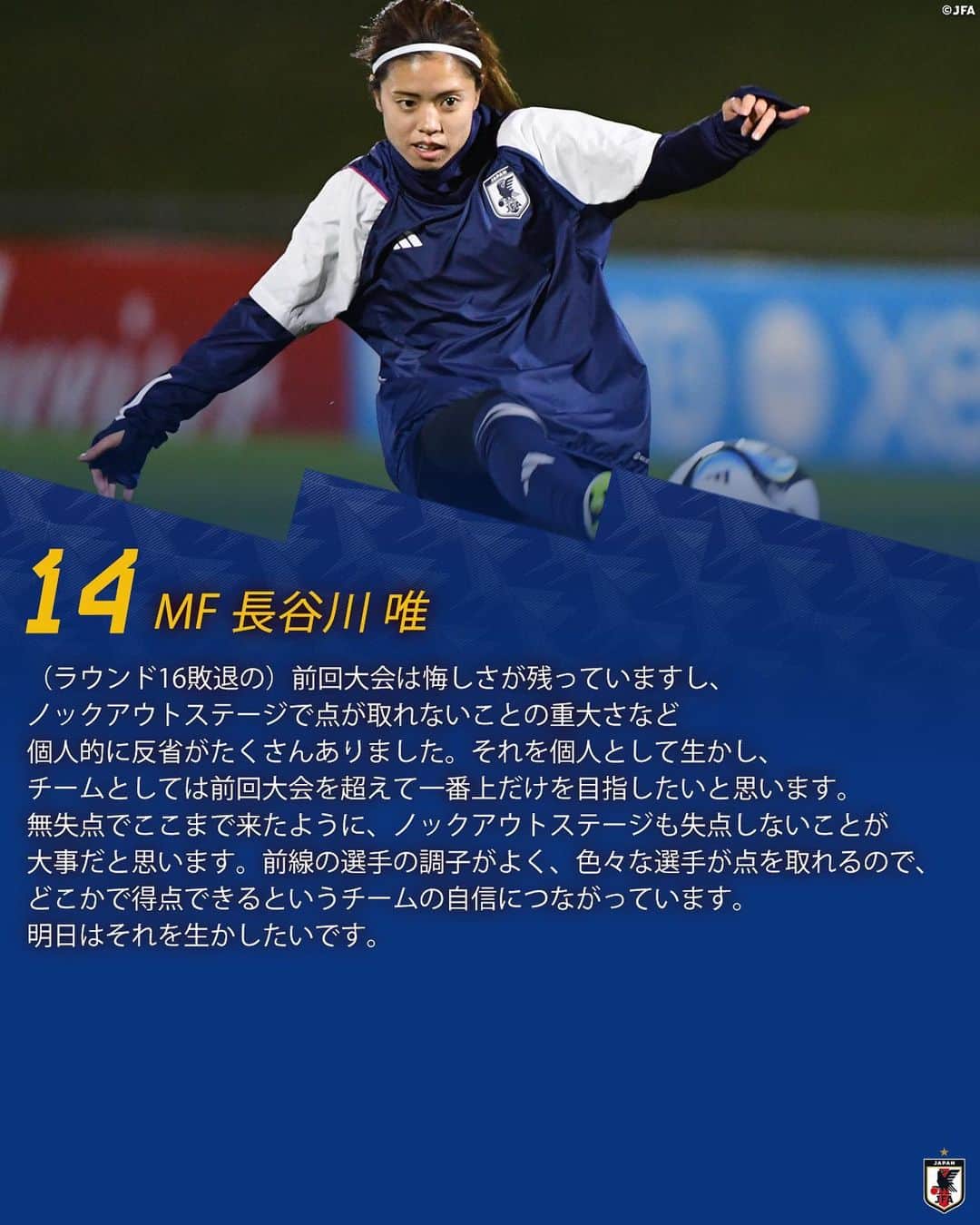 日本サッカー協会さんのインスタグラム写真 - (日本サッカー協会Instagram)「. 🔹#なでしこジャパン🔹 【2023.8.4 練習後コメント ️】 13 MF #遠藤純 @jun ...