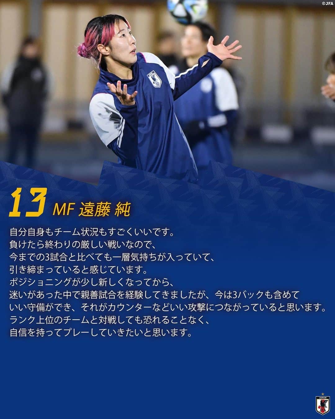日本サッカー協会さんのインスタグラム写真 - (日本サッカー協会Instagram)「. 🔹#なでしこジャパン🔹 【2023.8.4 練習後コメント ️】 13 MF #遠藤純 @jun ...
