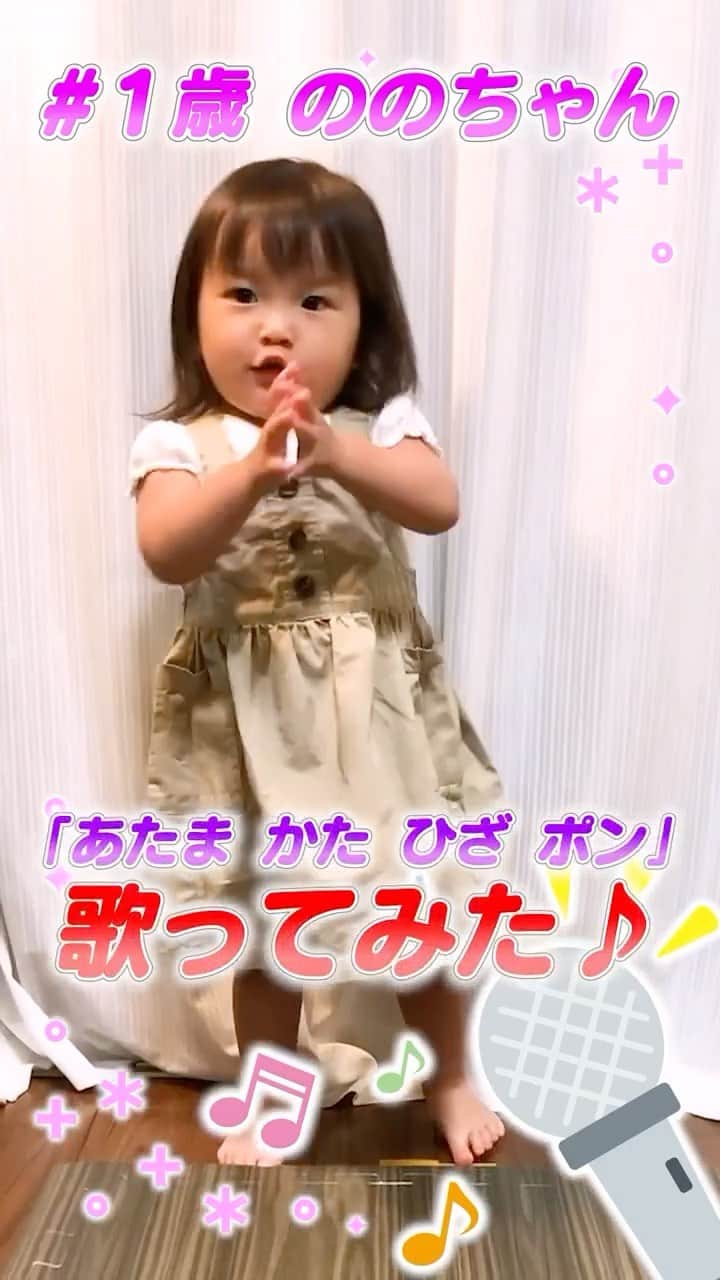 村方乃々佳さんのインスタグラム動画 - (村方乃々佳Instagram)「ののちゃん1歳11ヶ月の思い出🎤👧 「 #あたまかたひざぽん ...
