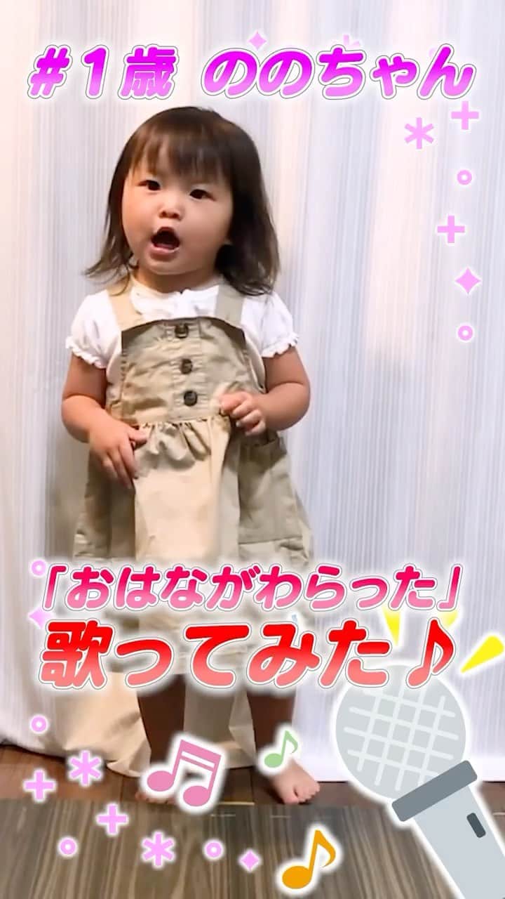 村方乃々佳さんのインスタグラム動画 - (村方乃々佳Instagram)「ののちゃん1歳11ヶ月の思い出🎤🌼 「 #おはながわらった」 #村方 ...