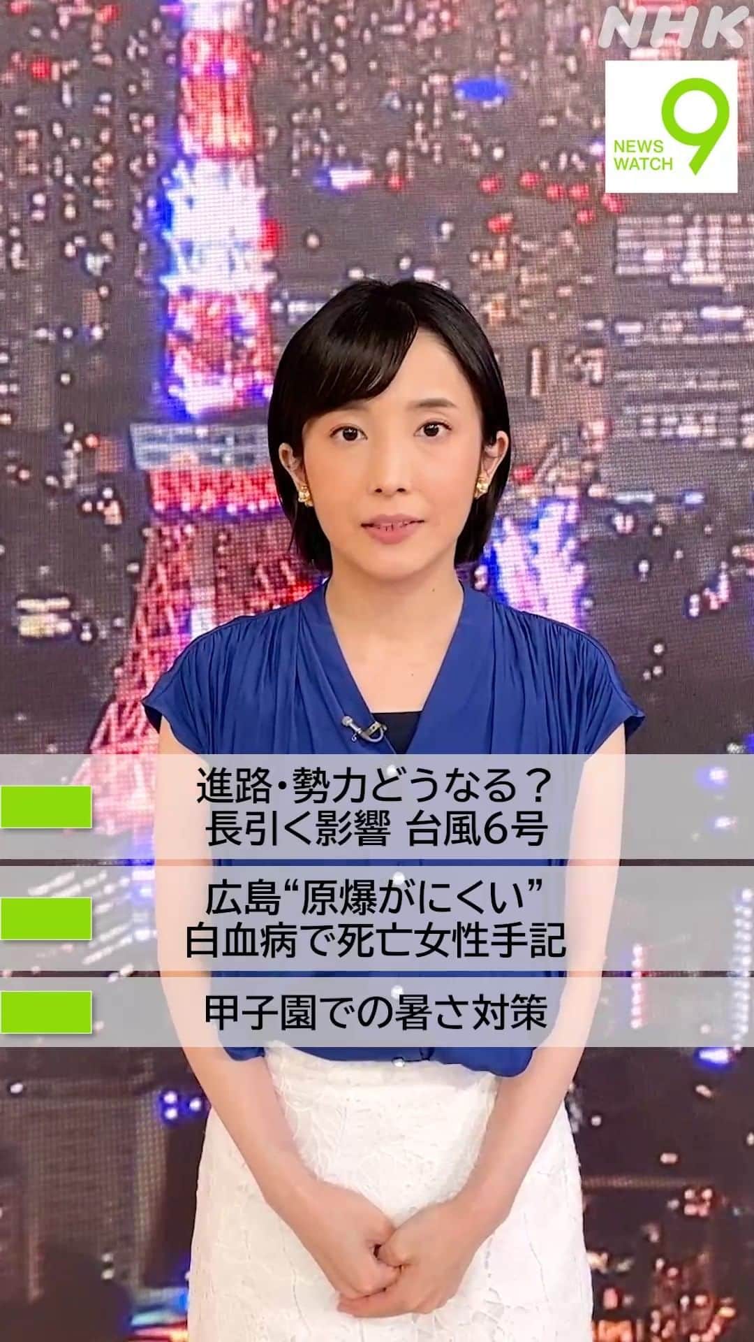 NHK「ニュースウオッチ9」さんのインスタグラム動画 - (NHK「ニュースウオッチ9」Instagram)「8月7日の #ニュースウオッチ9 進路・勢力どうなる？ 長引く影響 台風6号 広島 ...