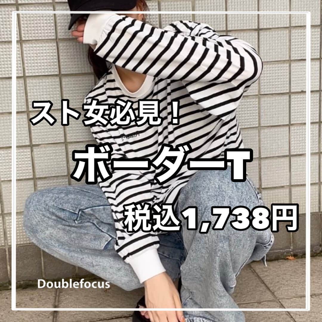ダブルフォーカス【公式】さんのインスタグラム写真 - (ダブルフォーカス【公式】Instagram)「他の投稿はコチラ→ @doublefocus_jp スト女必見！ ボーダーTシャツ税込 ...